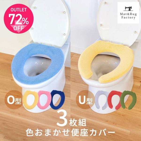 ※セール品のため返品交換不可トイレマットが廃盤になってしまったり、カラーや仕様が変更になってしまって販売機会がなくなってしまった便座カバーをセットにしてお買い得価格にしました！時期によって在庫が変動しているので色はお選びいただけません。B品...
