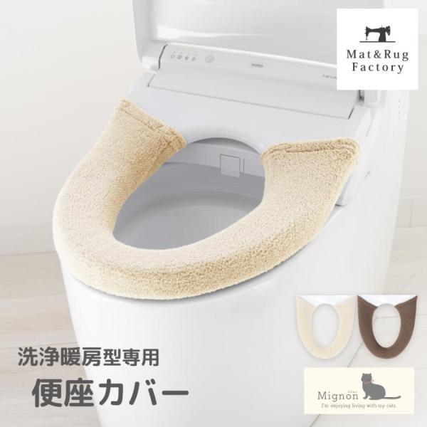 ねことの暮らしの日々を表現したカジュアルテイストの「ミニョン」。ミニョンシリーズのアイテムと組み合わせてまとまりのあるトイレ空間を演出できます。大きめのホックで簡単に留め外しができ、カバー裏側にはすべり止めとズレ防止のフック付きで使いやすい...