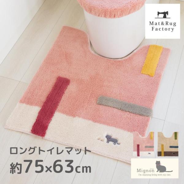 ねこが好きな人にぜひお届けしたい―癒しとうれしい驚きが連続する、ねことの暮らしの日々を表現したカジュアルテイストのトイレタリーシリーズ「ミニョン」が登場しました。カラフルなボーダーが目を惹くデザインのトイレマットは、かわいいねこと「ミャウ」...