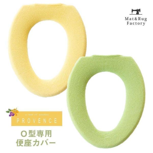 フレッシュなレモンや木の実がモチーフになった鮮やかなトイレシリーズ「プロヴァンス シエル」のお揃いで使えるＯ型専用便座カバーです。伸びの良い生地なのでふんわりとやさしい肌触りです。丸洗い可能なのでご自宅の洗濯機でお手入れができます。※便座部...