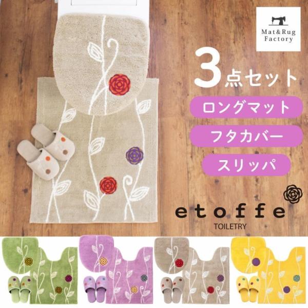 シンプルマットにデザインされたフラワーモチーフのアップリケがアクセントの北欧風 ロングのトイレマットセット 3点です。あたたかく、心地よく、自宅で過ごす時間がほんの少し、素敵になりそうなゆったりとした雰囲気のトイレマットです。【商品詳細】●...