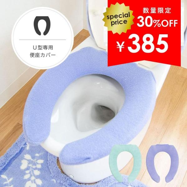 ※セール商品のため返品交換不可「グリーンデイ」トイレシリーズのＵ型専用の便座カバー。ふんわりとしたやわらかな肌触りの便座カバーは抗菌防臭加工を施した繊維を使用しています。プライベートな空間だからこそ、こだわった素材を使用しました。便座カバー...