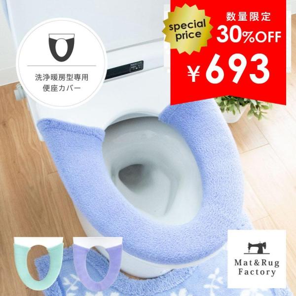 ※セール商品のため返品交換不可「グリーンデイ」トイレシリーズの洗浄暖房型専用の便座カバー。オリジナルのソフトホックを使用し、装着が簡単です。ふんわりとしたやわらかな肌触りの便座カバーは抗菌防臭加工を施した繊維を使用しています。適合機種のご案...