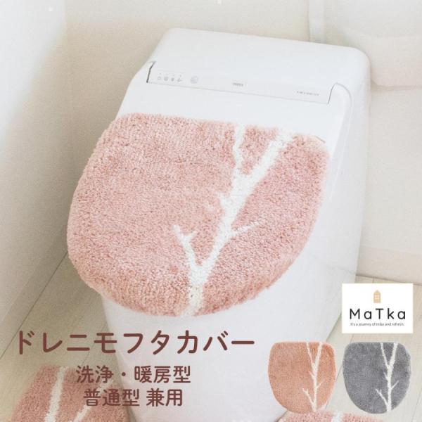 白樺が大人ぽく、シンプルでナチュラルな北欧デザインのトイレシリーズ「マトカ」。肌触りが優しい毛並みで、あたたかみ感じられるデザインで北欧デザインのあたたかさを表現しています。吸着シートで取り付ける簡単装着でたくさんのトイレ機種に合うよう立体...