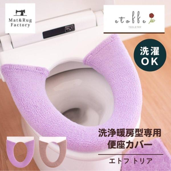「エトフ トリア」シリーズのお揃いで使える洗浄・暖房型専用便座カバーです。北欧テイストの大胆な花のモチーフが美しいシリーズエトフトリア。伸びの良い生地なのでふんわりとやさしい肌触りです。着脱の簡単な当社オリジナルのソフトホック プラスチック...