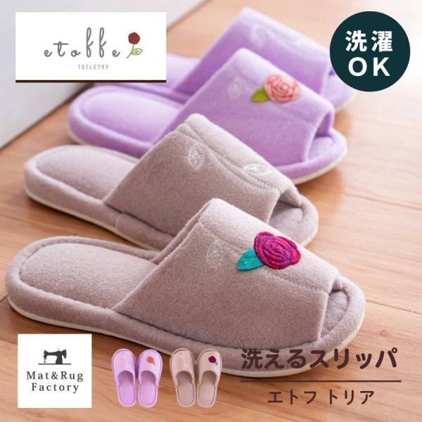 10年を超えるロングセラー「エトフ」シリーズ第3弾目「エトフ トリア」シリーズのスリッパです。ゆったりと落ち着いた茎やフェルトのお花が特徴の北欧デザイントイレタリーです。あたたかみのあるほっこりとしたカラー、ピンクとベージュ。エトフシリーズ...