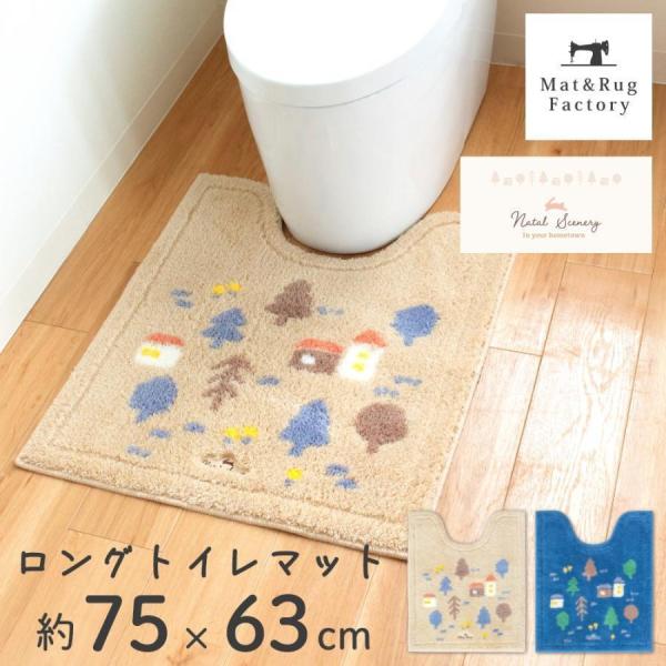 ほっとする穏やかな風景を描いた北欧テイストのトイレマット「ナタルシーナリー」。風景に馴染むシンプルなシルエットデザインの野うさぎのロゴ刺繍がワンポイントで、さりげない可愛さを感じます。 トイレの空間でほっと一息、リラックスできるような落ち着...