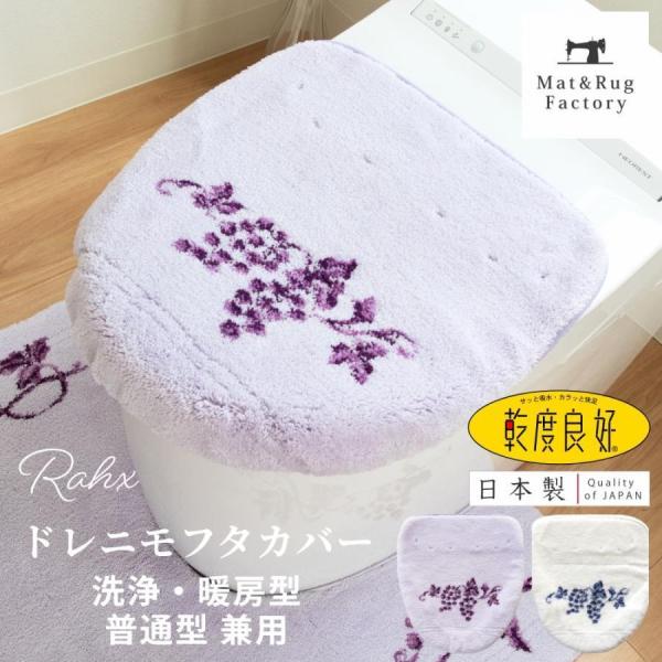 毛立ちがよく肌触りがいい日本製ウィルトン織で仕上げたプレミアムな1枚「乾度良好ラクス」トイレフタカバー。繊細な柄表現ができるウィルトン織りマットならではのエレガントなトイレシリーズです。オカ株式会社のウィルトン織りは国内自社製造でお届けして...