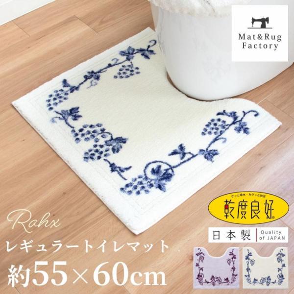 毛立ちがよく踏み心地がいい日本製ウィルトン織で仕上げたプレミアムな1枚「乾度良好ラクス」トイレマット。繊細な柄表現ができるウィルトン織りマットならではのエレガントなトイレシリーズです。オカ株式会社のウィルトン織りは国内自社製造でお届けしてい...