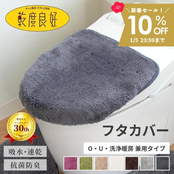 ロングセラーの乾度良好Dナチュレシリーズの洗浄暖房型、普通型兼用のトイレフタカバー。Dナチュレシリーズのフタカバーはさまざまなタイプのトイレに取り付けられるよう2タイプご用意しています。吸着シートで貼り付けて装着するので簡単に取り付けること...