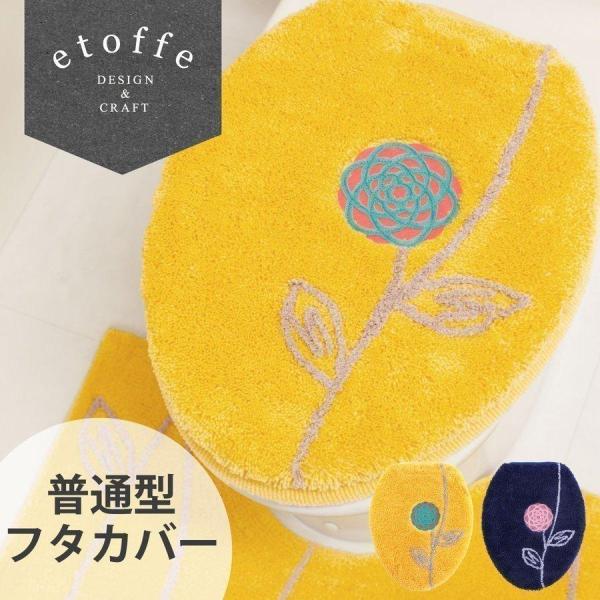 人気シリーズエトフから、少し大人びたエトフ【トォワ】ができました。 エトフのナチュラルさを忘れず、シンプルでモダンな北欧スタイルです。ベースカラーは北欧の夜空をイメージした透明感のある濃紺と、待ちわびた春に咲く花を表現したあたたかでみずみず...