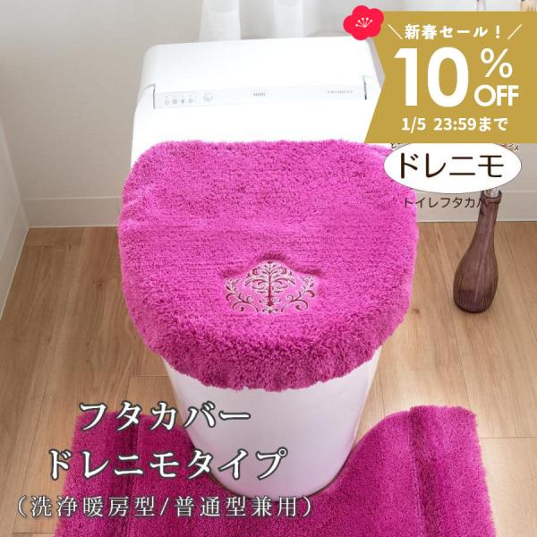 上品で優しく触り心地のよいトイレフタカバー。自宅で過ごす時間がより一層華やかに。シンプルなマットに豪華な刺繍をかたどった高級感あふれる「レフィナード」。フタカバーは目のつまった、しっかりとした肌触りになっています。刺繍の一部にはゴールドとシ...