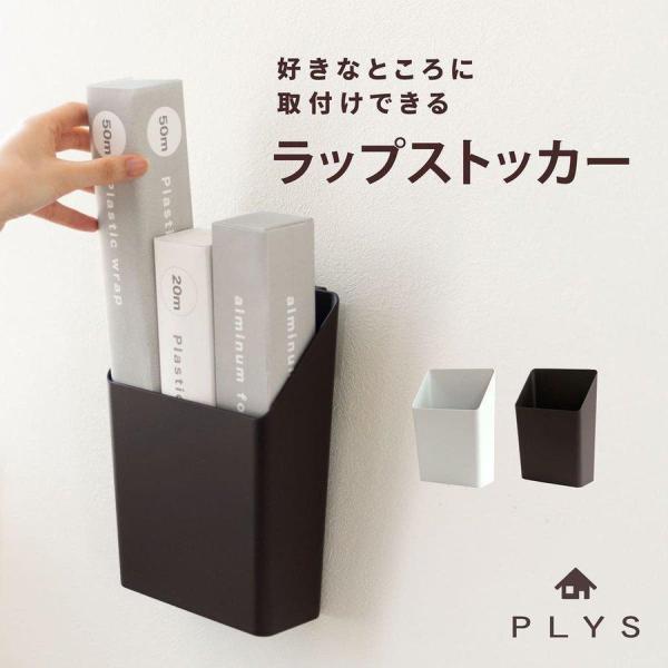 マジックテープで貼り付けできるから好きな場所においておける便利なラップ収納。近年多くなってきている磁石のつかないガラストップの冷蔵庫やキッチンの壁面、シンクの扉などにも取付けできるマジックテープ付き。また、キッチンの引き出しや平らなところに...