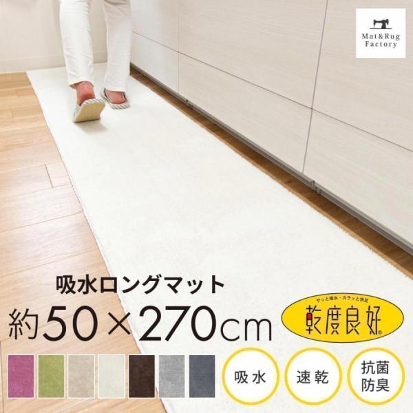 無地のシンプルなデザインで素材の良さがわかる、当店オリジナル「乾度良好ロングマット」。毎日のお料理やお弁当作り、忙しいお母さんを足元からサポートします。バスマットと同じ乾度良好の糸を使用しているので吸水・速乾、防菌防臭加工がされています。ま...