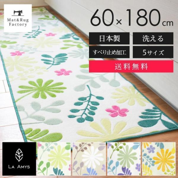 料理研究家である井上絵美さんのオリジナルブランド『LA AMYS』（ラ・エミーズ）から”大人のかわいらしさ”を意識してつくられたキッチンマットができました。都会的で洗練された北欧風な草花のシルエットがマット一面に広がり、足元が鮮やかに彩られ...