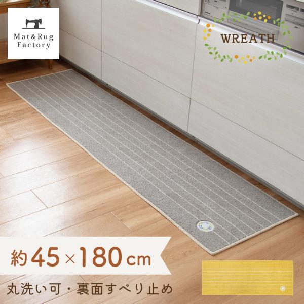 ミモザとベリー系の果物がモチーフの、可愛らしいリースのワッペンをあしらったキッチンマットです。キッチンを明るい印象にしてくれるイエローとインテリアに馴染みやすいグレーの2色展開で、しっかりとした色味なので汚れやすいキッチンでも気軽にお使いい...