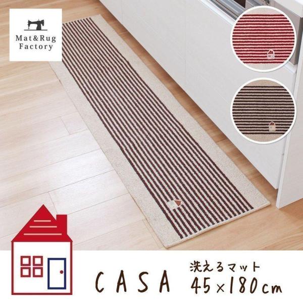 生成りのベースにレッド、ブラウンのボーダーをデザインしたロングマット、カーサ。ナチュラルなトーンでまとめたお家のインテリアとも馴染みやすいデザインにしました。インテリア雑貨の中でも人気のおうちモチーフをほっこりとした手作り感のあるアップリケ...
