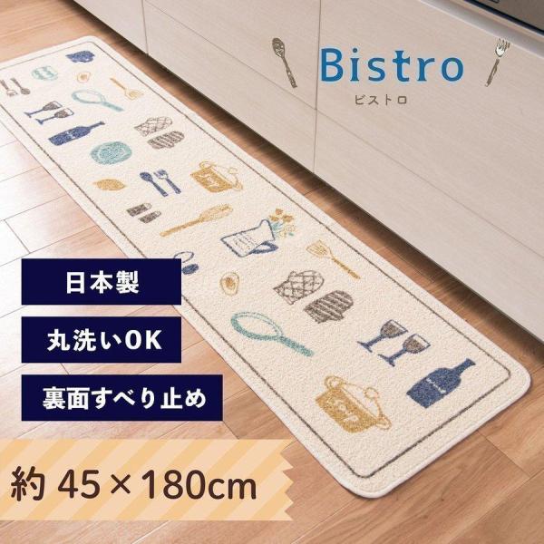 顔料プリントキッチンマットにナチュラルテイストのキッチンマットが仲間入りしました。ひとつひとつこだわりのあるかわいいキッチンアイテムをデザインしました。ビストロはフランス語で小さいレストランを意味します。敷くだけでかわいらしいビストロに行っ...