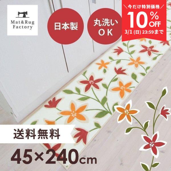 マット一面に花柄を描いた、優美で鮮やかな日本製キッチンマット「パッションフラワー」。斬新な花モチーフが、キッチンを明るく華やかに演出します。ビビットな色使いがポップで可愛い印象を与えるデザインで、お料理するのが楽しくなる1枚です。立体的に仕...