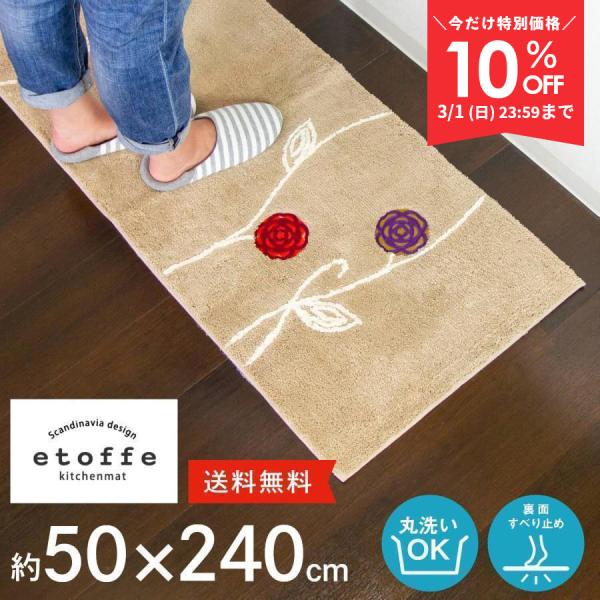 シンプルマットにデザインされたフラワーモチーフのアップリケがアクセントの北欧風キッチンマット。幅が広いマットが人気の当店のためにワイドタイプの50cm幅になっています。水滴や油はねで汚れやすいキッチン回りも広くカバーできます。薄手ですがギュ...