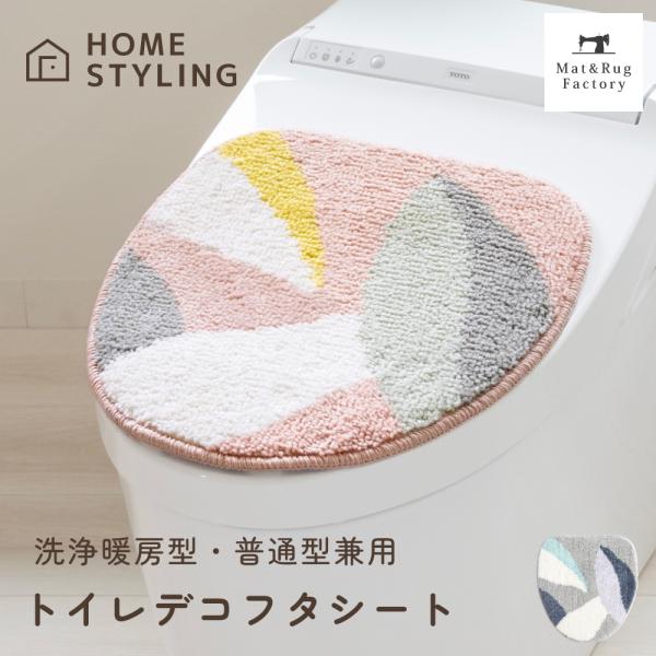 インテリアショップのファブリック等にも取り入れられている、世界的なトレンドであるアート感覚の幾何柄調デザインで仕上げたトイレのデコフタシートです。コシのある太いポリエステル糸を使用しており、ボリューム感のあるしっかりとした厚みがポイントです...