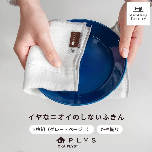 落ち着いた雰囲気のキッチンにぴったりのステッチや縁回りがグレー、ベージュの2色のかや織りふきん。ふきんの繊維には銀イオンが練り込まれており、Ag+(銀イオン)がふきんについた雑菌を＜直接抗菌＋光触媒抗菌＞のダブル機能で抗菌！100回洗濯した...