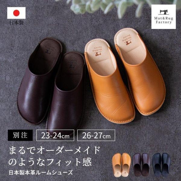 老舗手造りサンダルメーカーの卓越した技術で作り上げた履き心地にこだわったスリッパです。靴のように木型を使い、時間と手間をかけて成形する作業をすることで履き始めから足にフィットするルームシューズが完成。アッパーは天然皮革で履くほどに味わい深く...