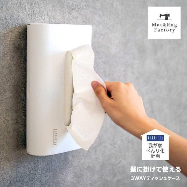3WAYで使えるシンプルで使いやすいティッシュケース。ヨコにおいてもタテにおいても、かけても使えます。背面にフックをかけることのできる穴が一か所あいているのでフックにかけてご使用頂けます。ボックスティッシュ、袋入りティッシュ、ペーパータオル...