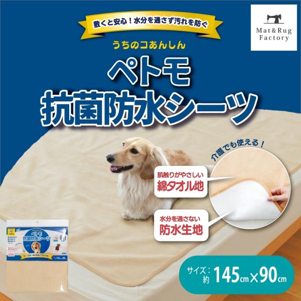 介護や育児、ペットの困った。を少しでも手間を減らしたい。Ag+抗菌防水シーツなら毎日のお手入れの手間を減らすことができます。表面のパイル面にはAg+（銀イオン）の練り込んだ特別な糸を使用しています。太陽や蛍光灯と光が当たることで抗菌機能も発...