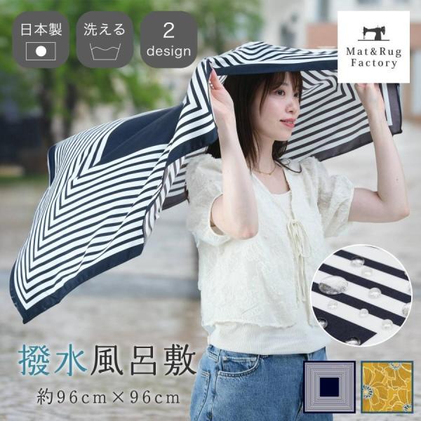 水をはじいて空気を通す、日本製の撥水加工を生地に施した濡れない風呂敷です。通常の風呂敷として物を包むだけでなく、結び方次第で買い物時のエコバッグやおしゃれな柄のハンドバッグに。また急な雨の際には雨傘の代わりや、バッグ全体を包んで荷物の雨よけ...