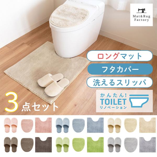 シンプル＆リーズナブルながらも使い勝手にこだわったコクーントイレシリーズのセット。ふわっとしたポリエステル糸を使用しボリューム感を表現しました。温かみのあるトイレシリーズとなっています。シンプルな６色のデザインで、あなたのトイレに合うトイレ...