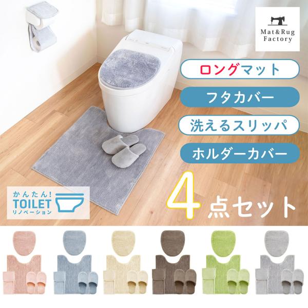 シンプル＆リーズナブルながらも使い勝手にこだわったコクーントイレシリーズのセット。ふわっとしたポリエステル糸を使用しボリューム感を表現しました。温かみのあるトイレシリーズとなっています。シンプルな６色のデザインで、あなたのトイレに合うトイレ...