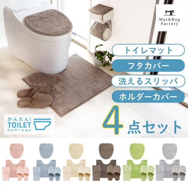 シンプル＆リーズナブルながらも使い勝手にこだわったコクーントイレシリーズのセット。ふわっとしたポリエステル糸を使用しボリューム感を表現しました。温かみのあるトイレシリーズとなっています。シンプルな６色のデザインで、あなたのトイレに合うトイレ...