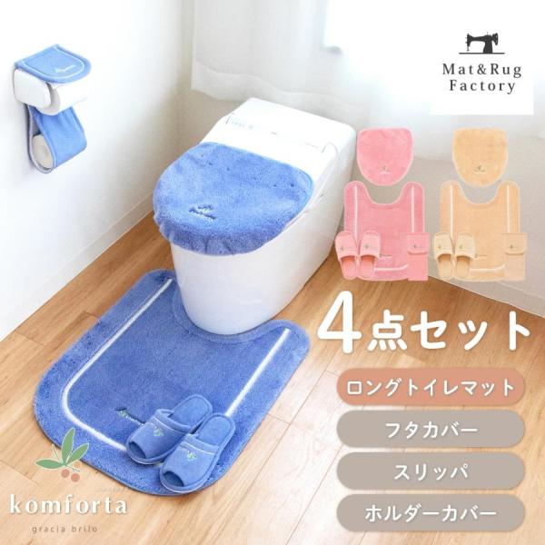 トイレ空間を爽やかにするような、シンプルさとあたたかさを合わせもったコムフォルタシリーズ第６弾の「コムフォルタ6」。komfortaは、世界共通語で心地よいという意味です。ころんとした丸みのあるフォルムが特徴的なトイレマットは、ワンポイント...