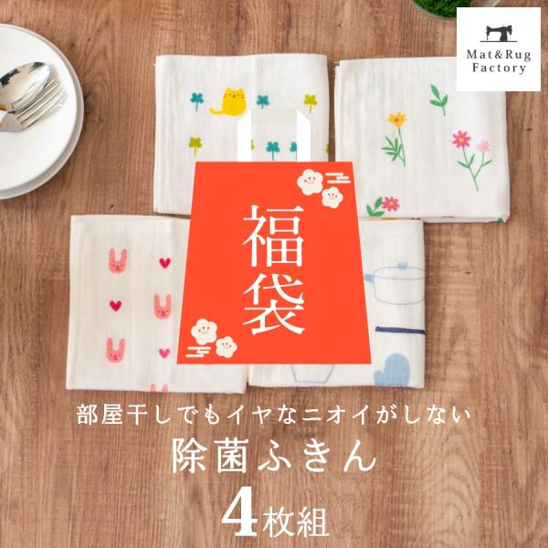 ※発送はネコポスでの発送（日付指定不可）の場合があります。ウサギとおうちがモチーフになったガーゼふきん「Ag+除菌ふきん かわいいふきん」は、絵柄がある面はガーゼ、裏面はタオル地のようなパイル生地になっています。 しっかりとした厚みがあり、...