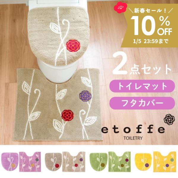 シンプルマットにデザインされたフラワーモチーフのアップリケがアクセントの北欧風 ロングのトイレマットセット 2点です。あたたかく、心地よく、自宅で過ごす時間がほんの少し、素敵になりそうなゆったりとした雰囲気のトイレマットです。【商品詳細】●...