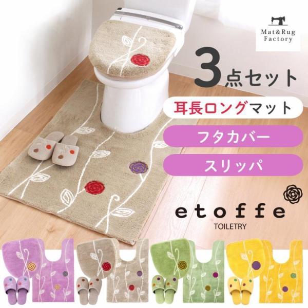 シンプルマットにデザインされたフラワーモチーフのアップリケがアクセントの北欧風 ロングのトイレマットセット 3点です。あたたかく、心地よく、自宅で過ごす時間がほんの少し、素敵になりそうなゆったりとした雰囲気のトイレマットです。【商品詳細】●...