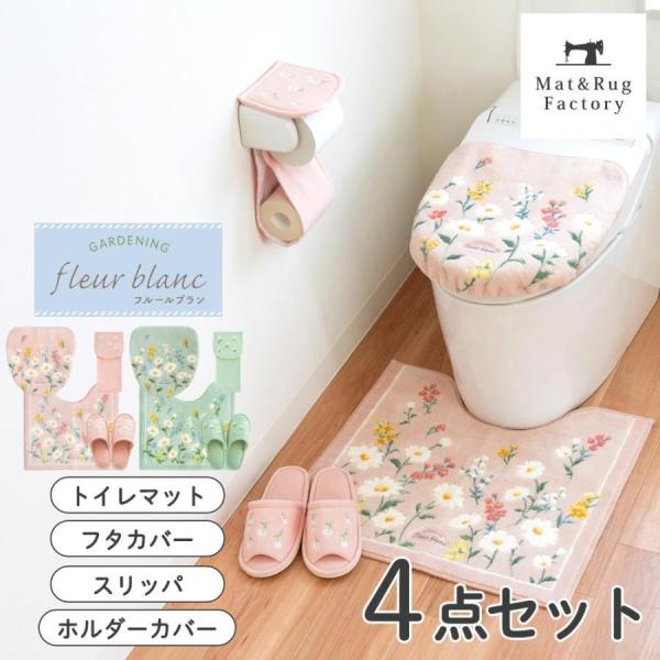 『白い花』が華やかな印象にしてくれる「フルールブラン」のレギュラートイレマットとフタカバー、スリッパ、トイレットペーパーホルダーカバーの4点セット。マーガレットをメインに一面に小花が咲くことで、さりげないけどかわいらしいデザインに仕上がって...