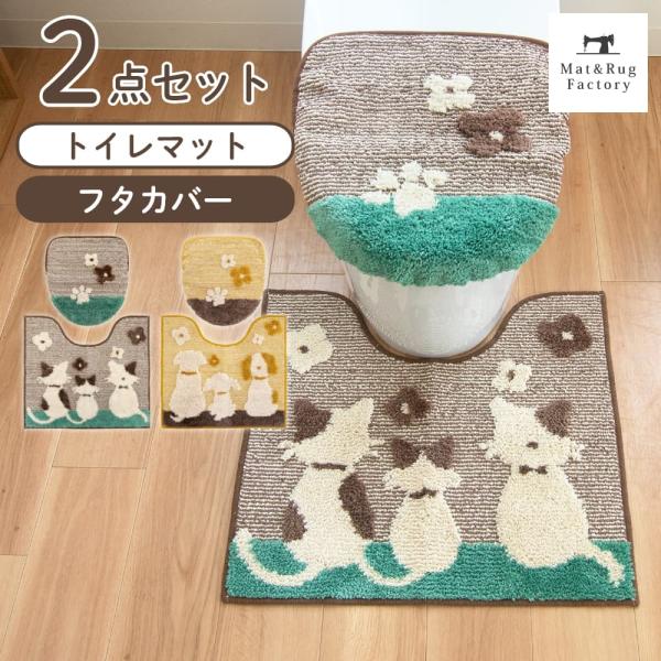 お花と愛らしいペットをモチーフにした「フルールコパン」シリーズのトイレマット。ほっこり癒やされる犬や猫のデザインがトイレ空間を優しく彩ります。足を優しく包み込んでくれるような、やわらかくボリュームのあるふわもこな踏み心地にこだわりました。毎...