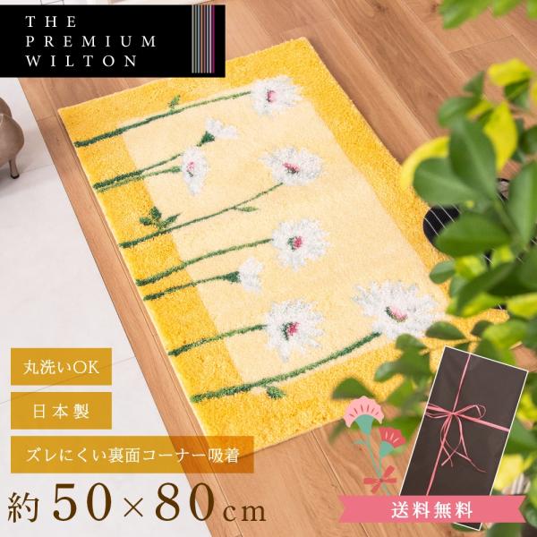 風水のラッキーカラーでもある山吹色がメインカラーのイノセントデイジー玄関マット。ボタニカルモチーフのデイジーを大胆にデザインしました。当商品はカーペットやラグの製法であるウィルトン織りで織り上げた上質で耐久性に優れたマットです。オカ株式会社...