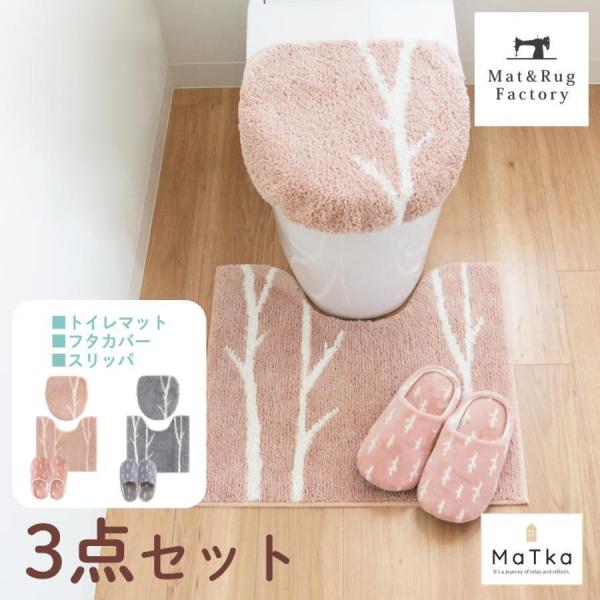 白樺が大人ぽく、シンプルでナチュラルな北欧デザインのトイレシリーズ「マトカ」トイレマット+フタカバー+スリッパの3点セット。肌触りが優しい毛並みで、あたたかみ感じられるデザインで北欧デザインのあたたかさを表現しています。トイレマット裏面はす...