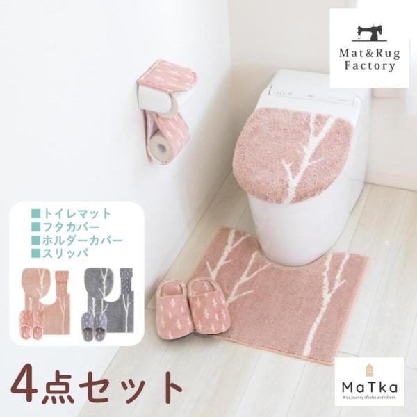 白樺が大人ぽく、シンプルでナチュラルな北欧デザインのトイレシリーズ「マトカ」トイレマット+フタカバー+スリッパ+ホルダーカバーの4点セット。肌触りが優しい毛並みで、あたたかみ感じられるデザインで北欧デザインのあたたかさを表現しています。トイ...