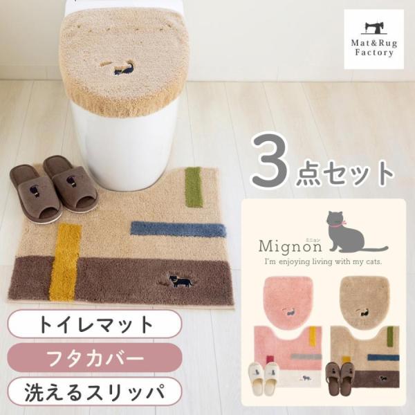 ねこが好きな人にぜひお届けしたい―癒しとうれしい驚きが連続する、ねことの暮らしの日々を表現したカジュアルテイストのトイレタリーシリーズ「ミニョン」のトイレマットセット。カラフルなボーダーが目を惹くデザインのトイレマットは、かわいいねこと「ミ...