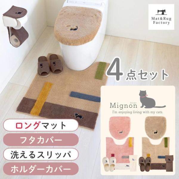 ねこが好きな人にぜひお届けしたい―癒しとうれしい驚きが連続する、ねことの暮らしの日々を表現したカジュアルテイストのトイレタリーシリーズ「ミニョン」のトイレマットセット。カラフルなボーダーが目を惹くデザインのトイレマットは、かわいいねこと「ミ...