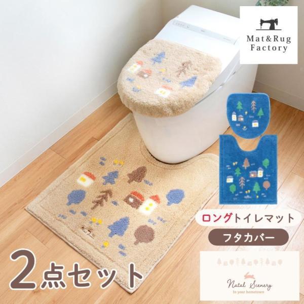 ほっとする穏やかな風景を描いた北欧テイストのトイレマットセット「ナタルシーナリー」。風景に馴染むシンプルなシルエットデザインの野うさぎのロゴ刺繍がワンポイントで、さりげない可愛さを感じます。 トイレの空間でほっと一息、リラックスできるような...