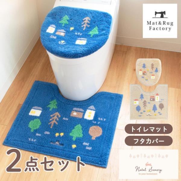 ほっとする穏やかな風景を描いた北欧テイストのトイレマットセット「ナタルシーナリー」。風景に馴染むシンプルなシルエットデザインの野うさぎのロゴ刺繍がワンポイントで、さりげない可愛さを感じます。 トイレの空間でほっと一息、リラックスできるような...