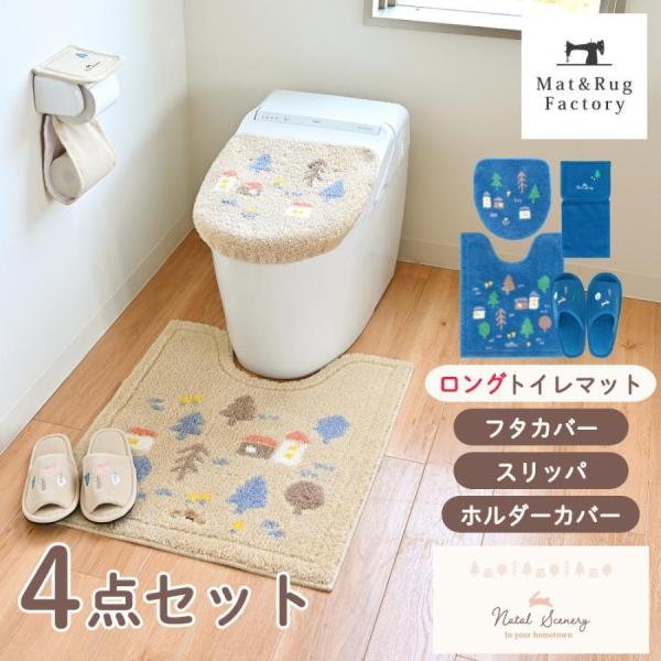 ほっとする穏やかな風景を描いた北欧テイストのトイレマットセット「ナタルシーナリー」。風景に馴染むシンプルなシルエットデザインの野うさぎのロゴ刺繍がワンポイントで、さりげない可愛さを感じます。 トイレの空間でほっと一息、リラックスできるような...