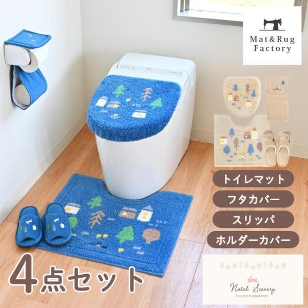ほっとする穏やかな風景を描いた北欧テイストのトイレマットセット「ナタルシーナリー」。風景に馴染むシンプルなシルエットデザインの野うさぎのロゴ刺繍がワンポイントで、さりげない可愛さを感じます。 トイレの空間でほっと一息、リラックスできるような...