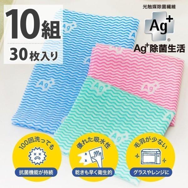 【10組セット（3枚入り計30枚）】業務用でお馴染みの不織布ふきんに銀イオンを練り込みました。不織布なので乾きやすくもちろん業務用として使われるぐらい吸水性にも優れています。Ag+ （銀イオン）は繊維自体に練り込まれてるので、100回洗濯し...