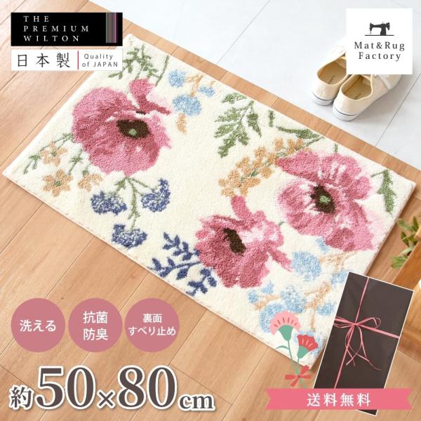 やわらかなベースカラーを基調に、赤や青、緑で描かれた伸びやかなお花のモチーフが足元を華やかに彩ってくれます。一目ひとめ、しっかり丁寧に織り込まれた上質な日本製ウィルトン織りマット。緻密な織り表現により、色彩の重なりや立体感が美しく、上品で温...